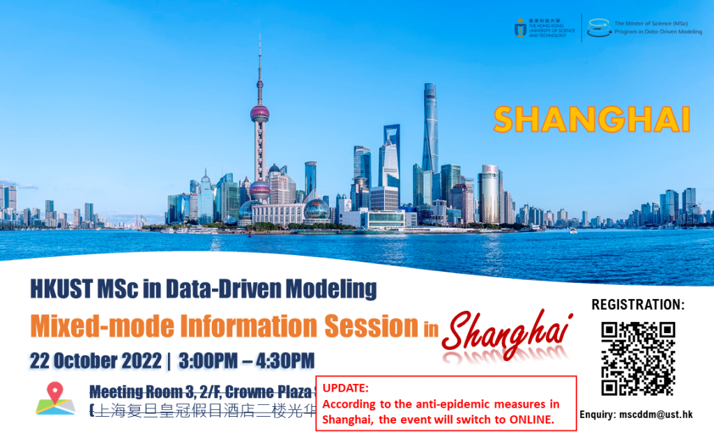 HKUST MSc in Data-Driven Modeling Information Session (Shanghai) | 大學活動日曆 - 香港科技大學